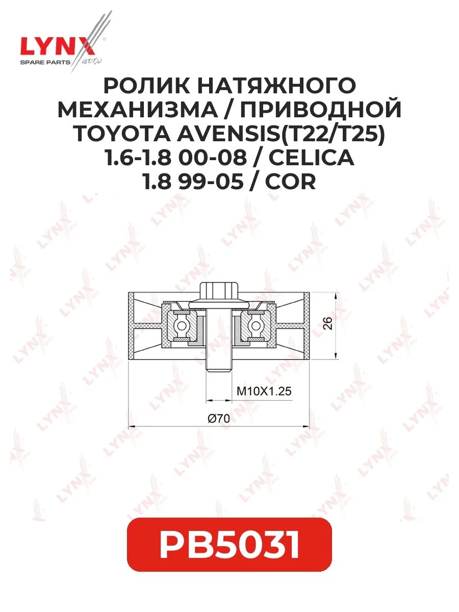 Ролик натяжного механизма / приводной TOYOTA Avensis(T22/.