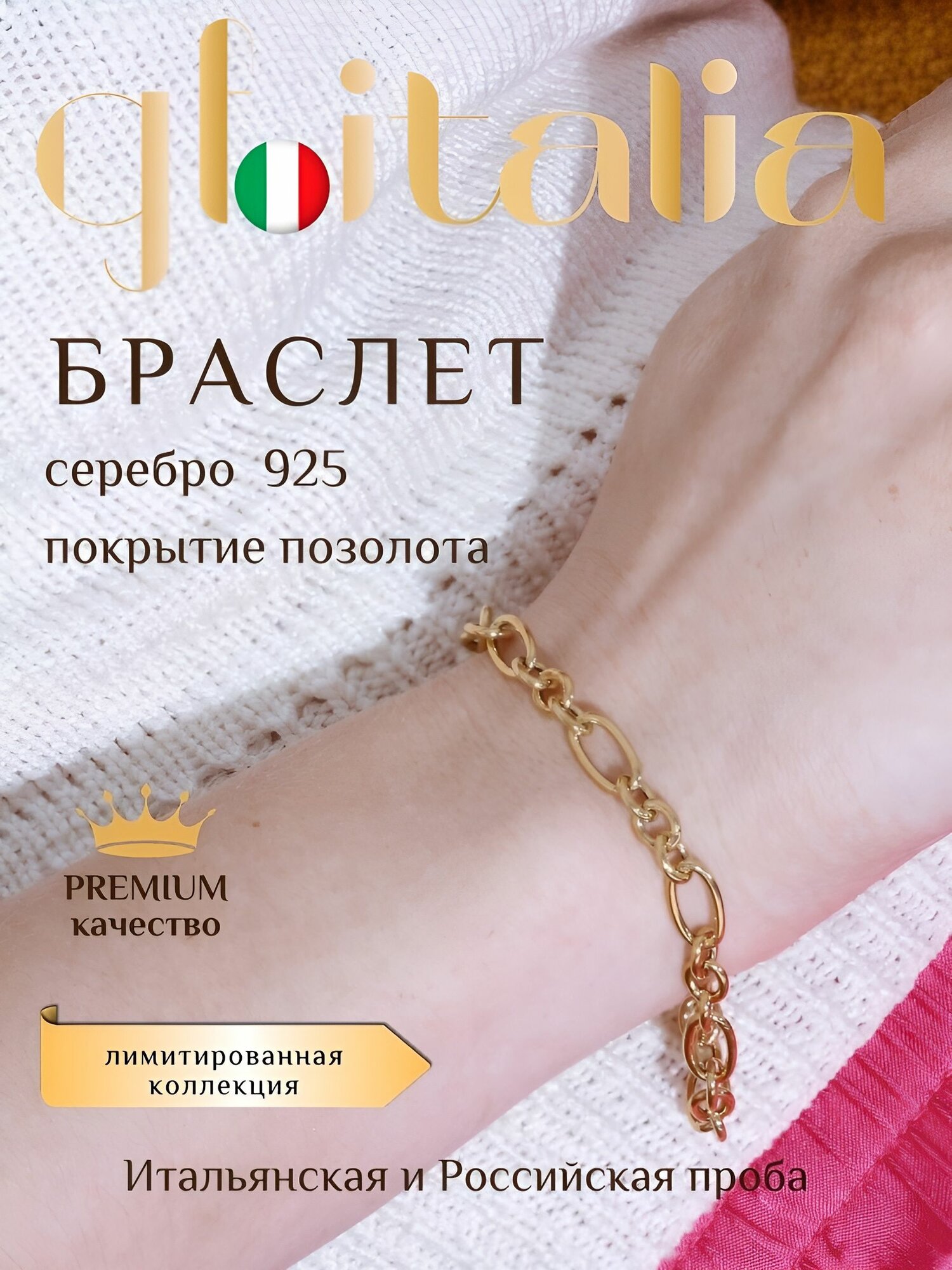 Браслет-цепочка gf.italia, серебро, 925 проба, золочение