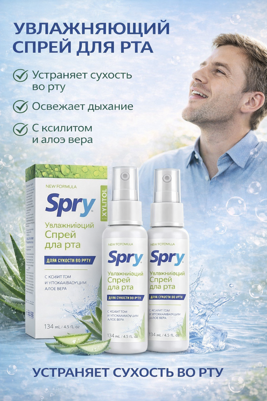 Средство для полости рта Xlear с ксилитолом и алоэ вера 134 мл, свежесть дыхания и комфорт