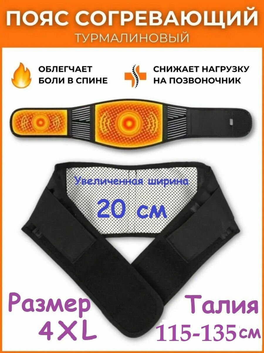 Пояс для разогрева турмалиновый с магнитами пояс с турмалином и магнитами турмалиновый магнитный пояс магнитный пояс для разогрева