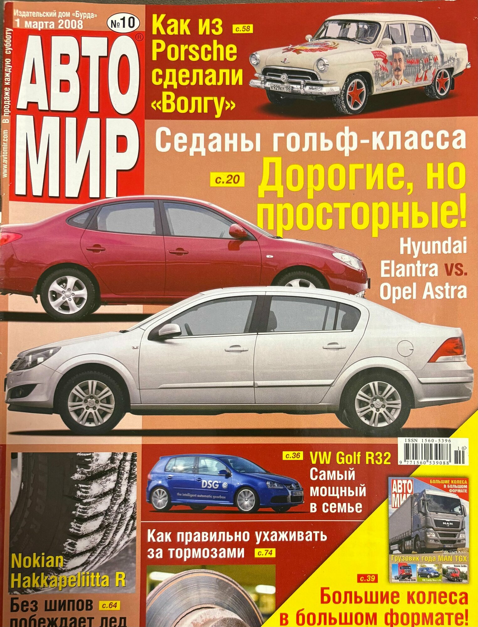 Журнал Авто Мир № 3 2008 год #71
