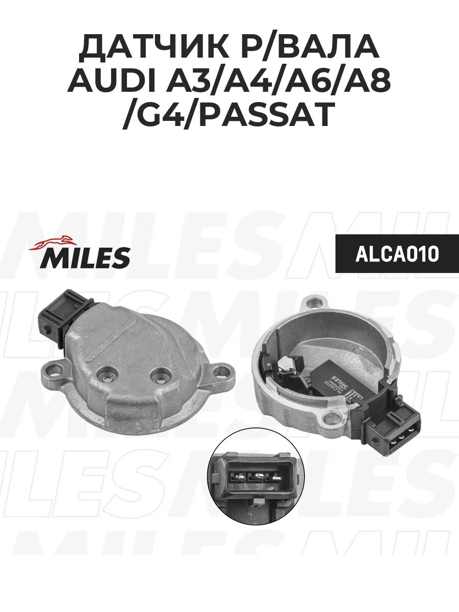 Датчик р/вала AUDI A3/A4/A6/A8/G4/PASSAT