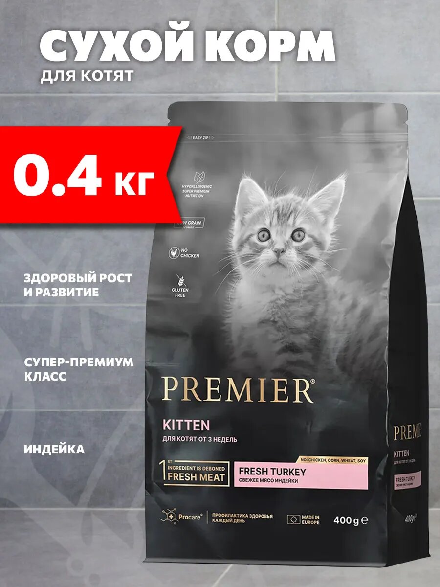 Корм сухой Premier Low Grain Kitten Turkey низкозерновой для котят, индейка, 0,4 кг