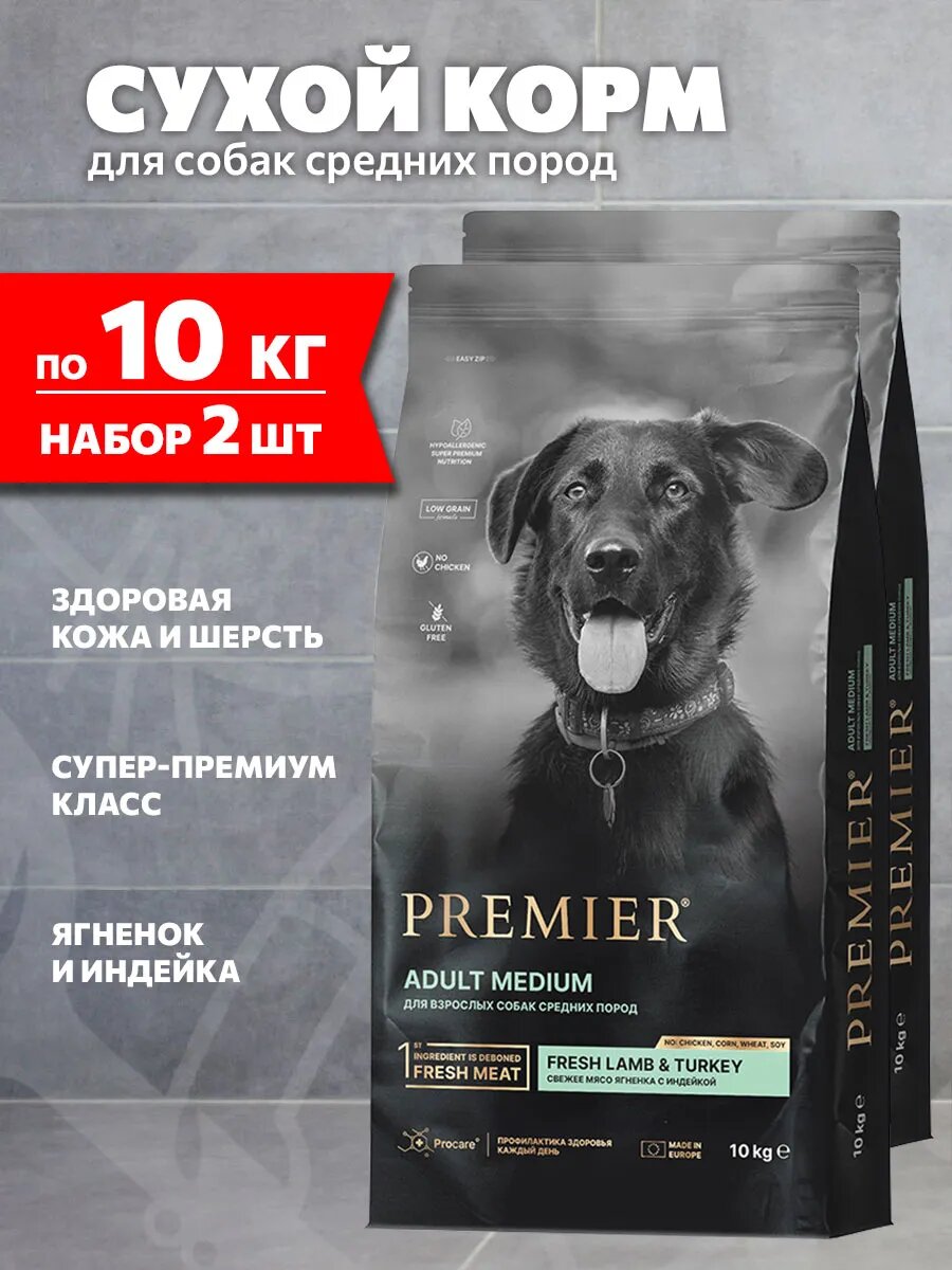 Корм сухой Premier Low Grain Dog Adult Medium Lamb & Turkey низкозерновой для взрослых собак средних пород, ягненок, индейка, 10 кг 2 шт