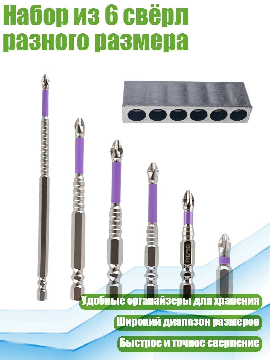 Набор из 6 свёрл разного размера