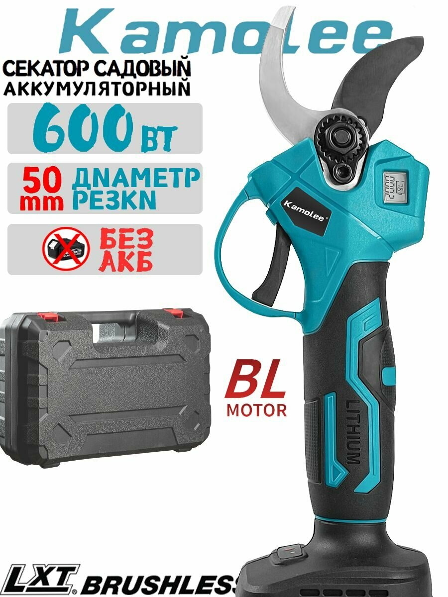 Электросекатор aккумуляторный 600Вт kamolee(Без акб, пластиковая коробка)
