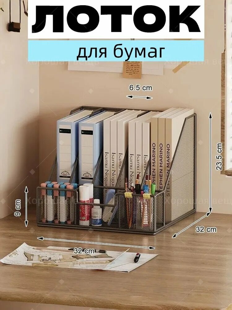 Лоток для документов для портрета, 5 отделений, сетка чёрный