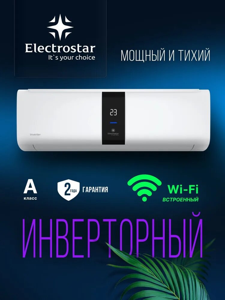 Сплит-система инверторный ELECTROSTAR серии ESSEN, WAC-IN-09EWI09