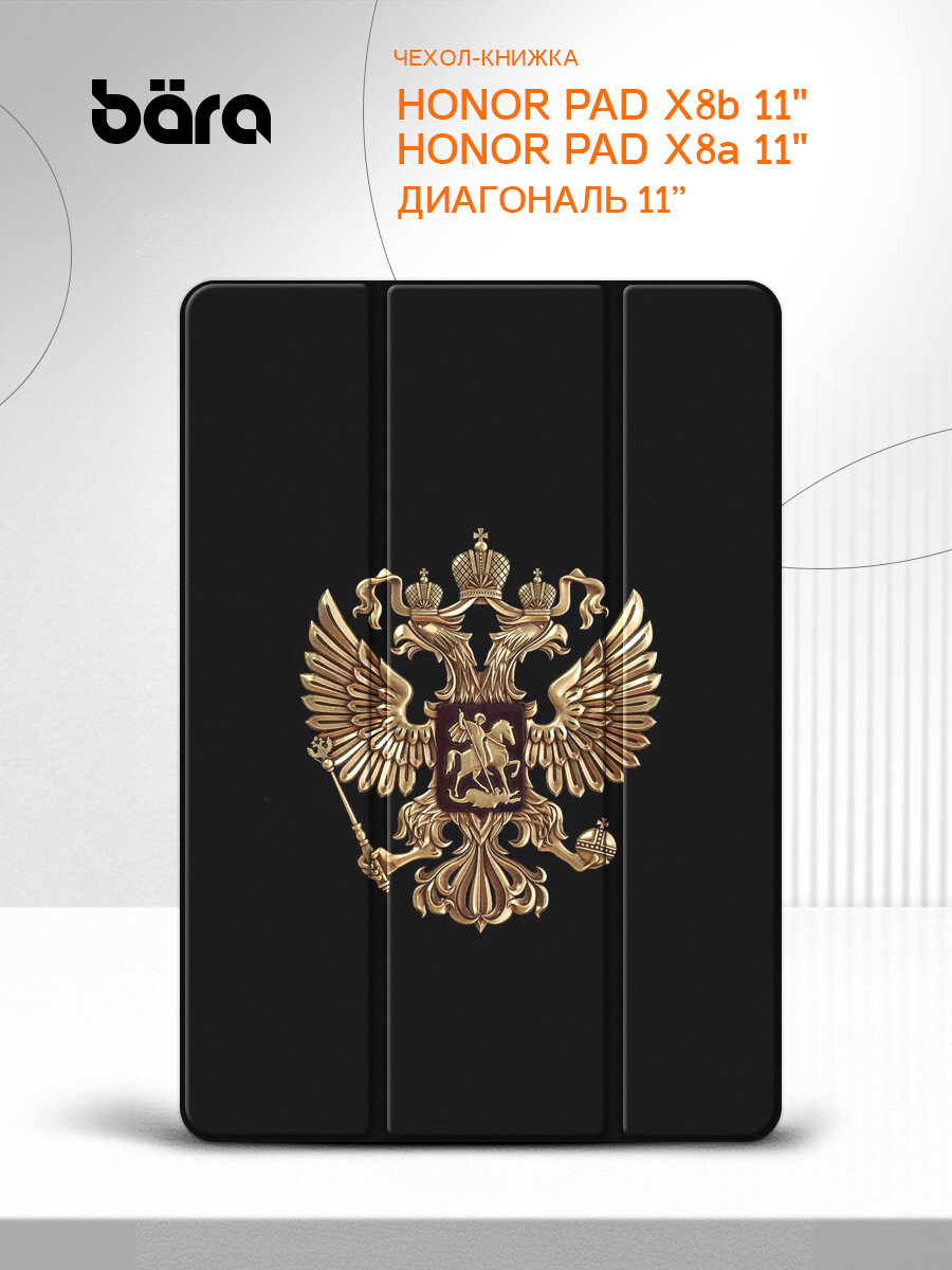 Чехол-книжка для планшета на Honor Pad X8b/Pad X8a 11", защитный, кожаный, с картинкой