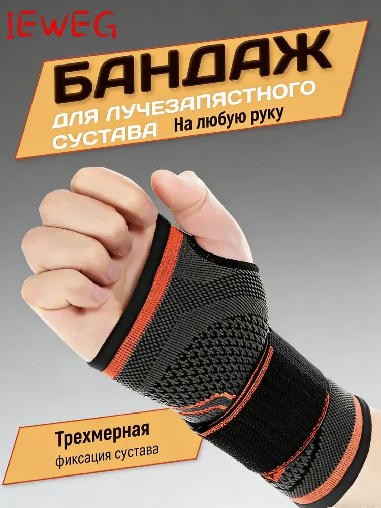 Защита запястья, размер: M