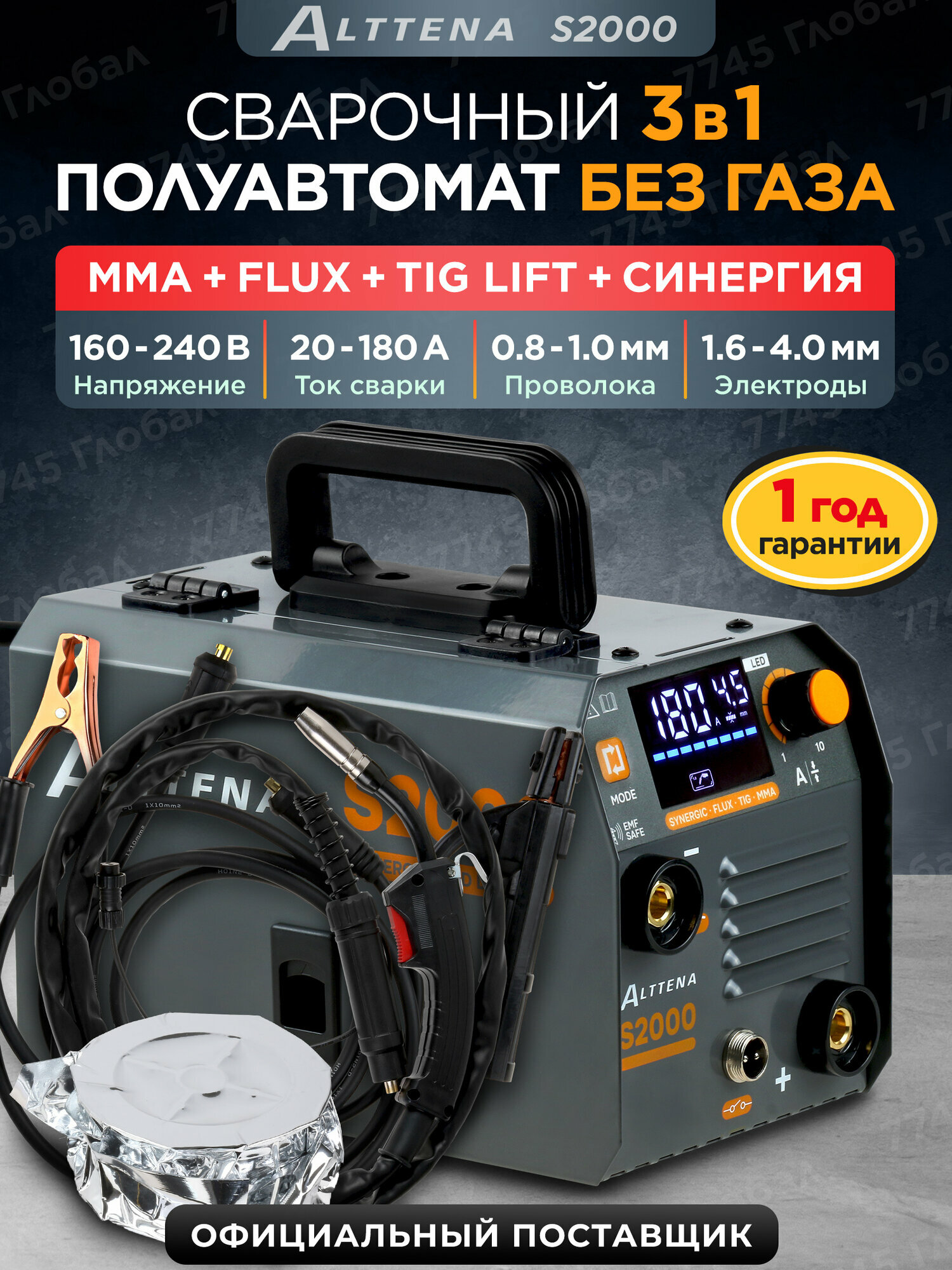 Сварочный полуавтомат ALTTENA S2000 без газа, 20-180, FLUX, MMA, TIG уценка (0044288800)