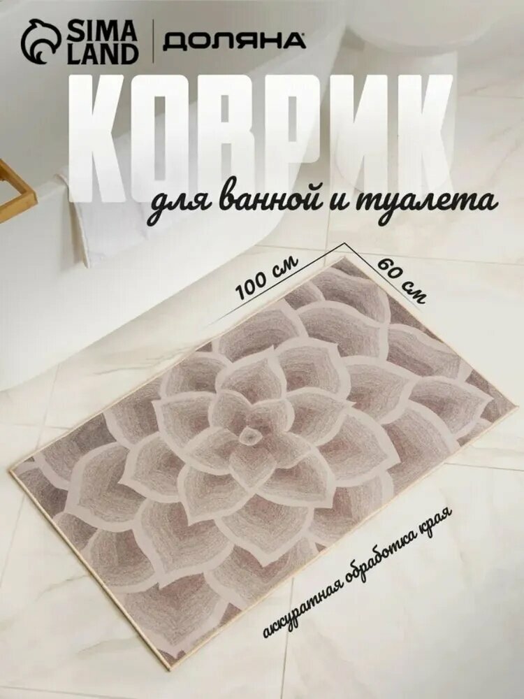 Коврик для ванной цветы 60x100 см