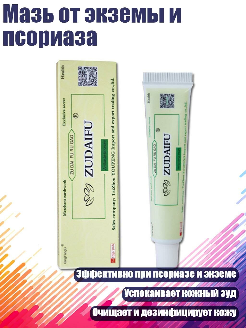 Мазь от экземы и псориаза