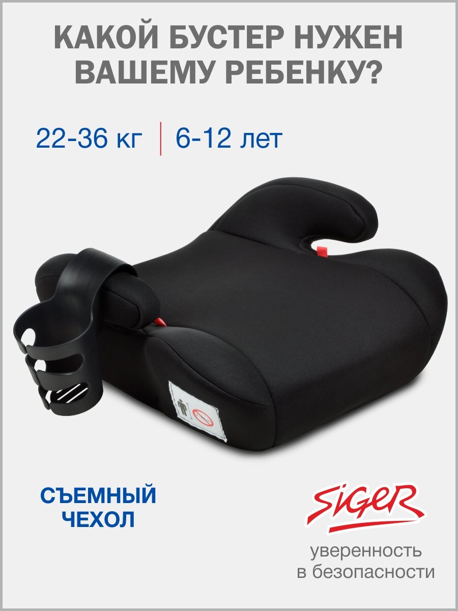 Бустер детский автомобильный Siger Пегас Плюс 22-36 кг, черный графит
