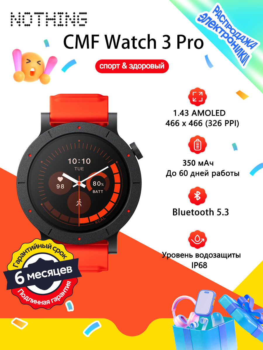 Умные часы Nothing CMF Watch 3 Pro 1,43" AMOLED, GPS, IP68 Оранжевый