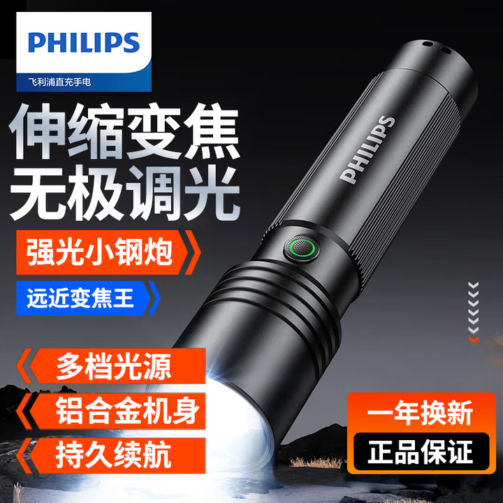 Philips PHILIPS регулируемый фонарь с высокой мощностью и Type-C зарядкой для наружного аварийного освещения SFL2146