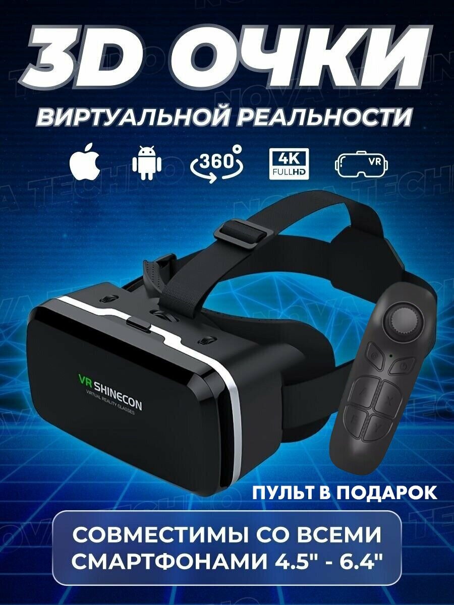 Очки виртуальной реальности для смартфона с наушниками 3D игровые очки , шлем виртуальной реальности 3Д, с джойстиком