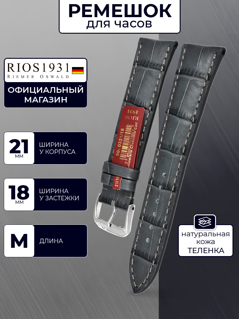 Ремешок