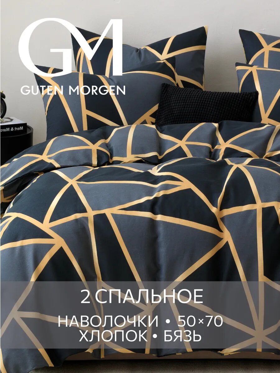 Постельное белье, Бязь, 2х спальное, 2 наволочки 50х70, GM, Elysium, 100% хлопок