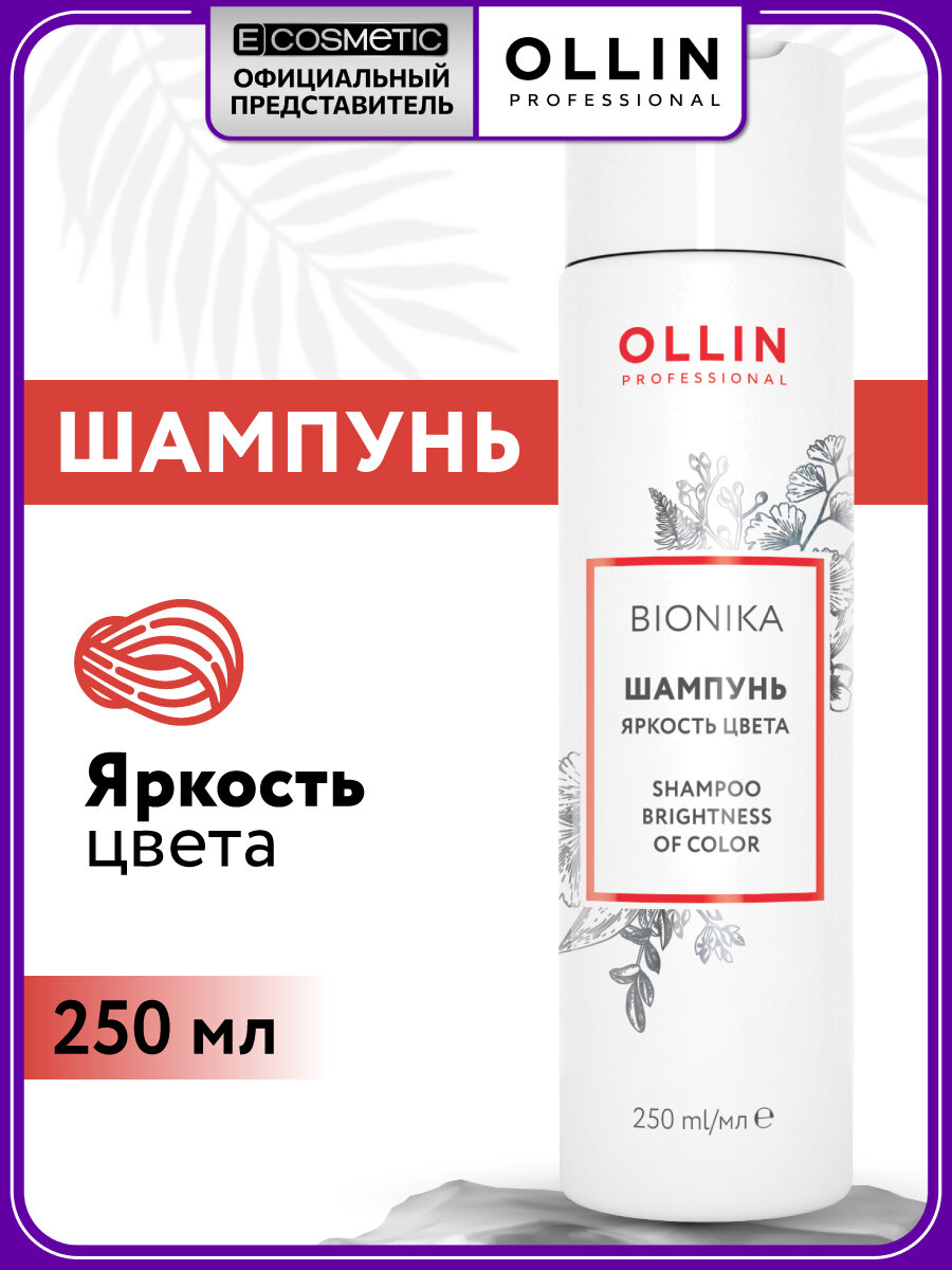Шампунь для окрашенных волос OLLIN PROFESSIONAL Bionika защита цвета с кератином 250 мл