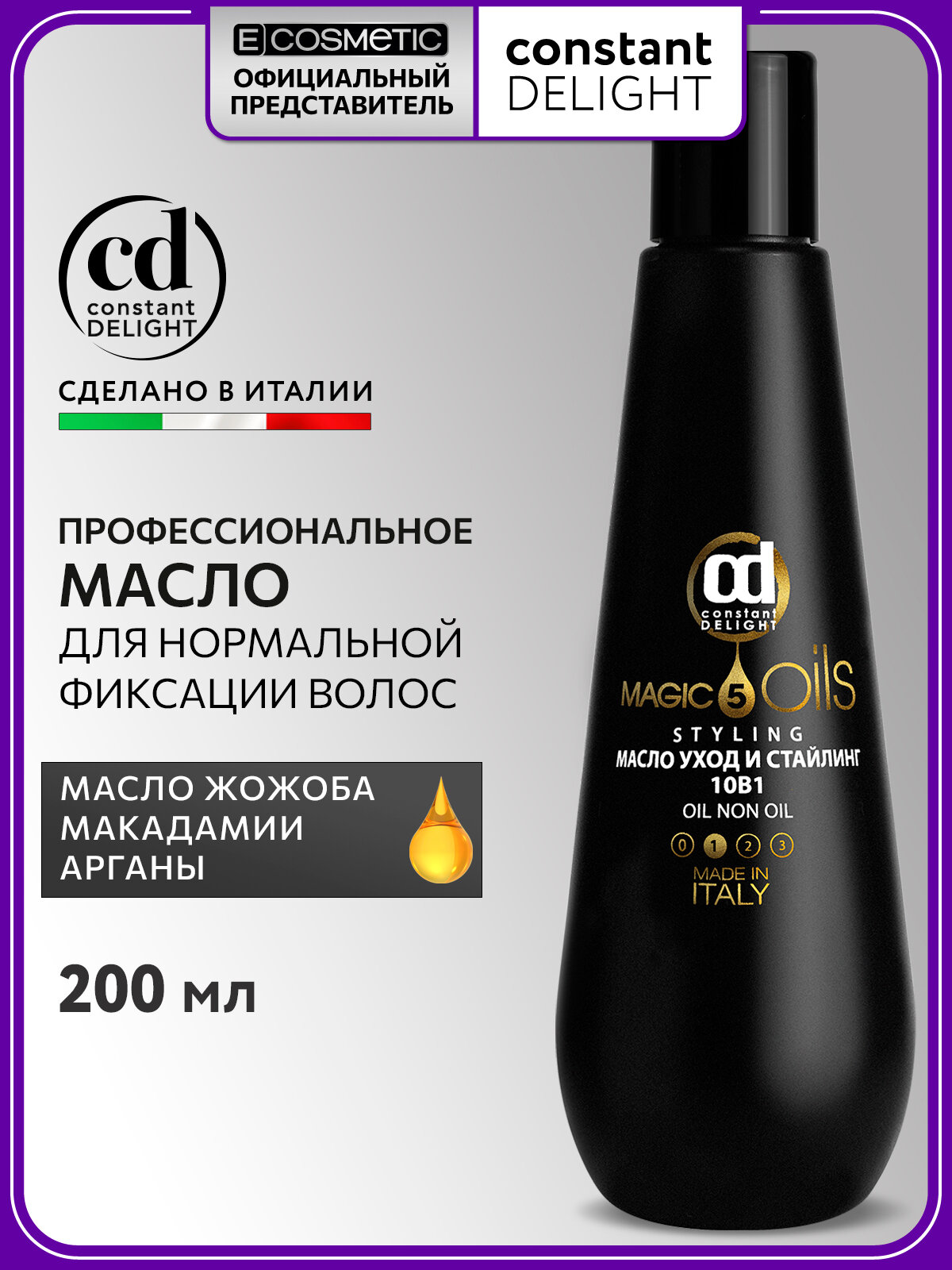 Масло нормальной фиксации CONSTANT DELIGHT Magic 5 Oils 10 в 1 уход и стайлинг, 200 мл