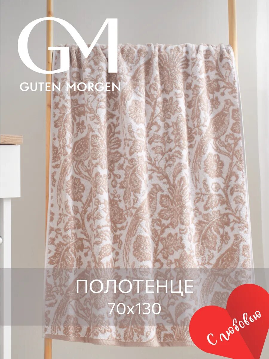 Полотенце махровое, Guten Morgen, 1 шт, 70х130 см, Парадизо, Цвет: Бежевый, 100% хлопок