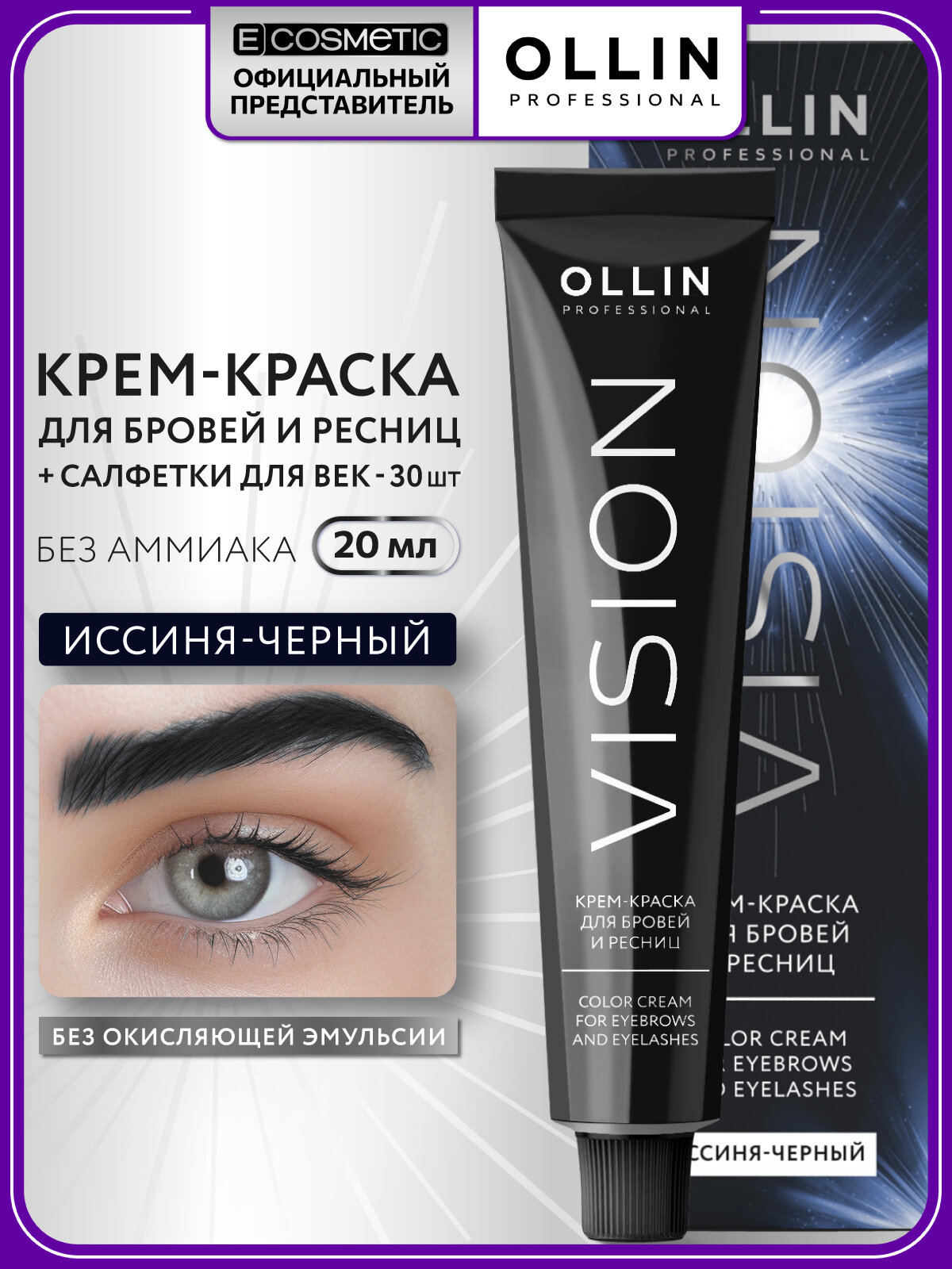 Крем-краска для окрашивания бровей и ресниц OLLIN PROFESSIONAL Vision иссиня-черный 20 мл