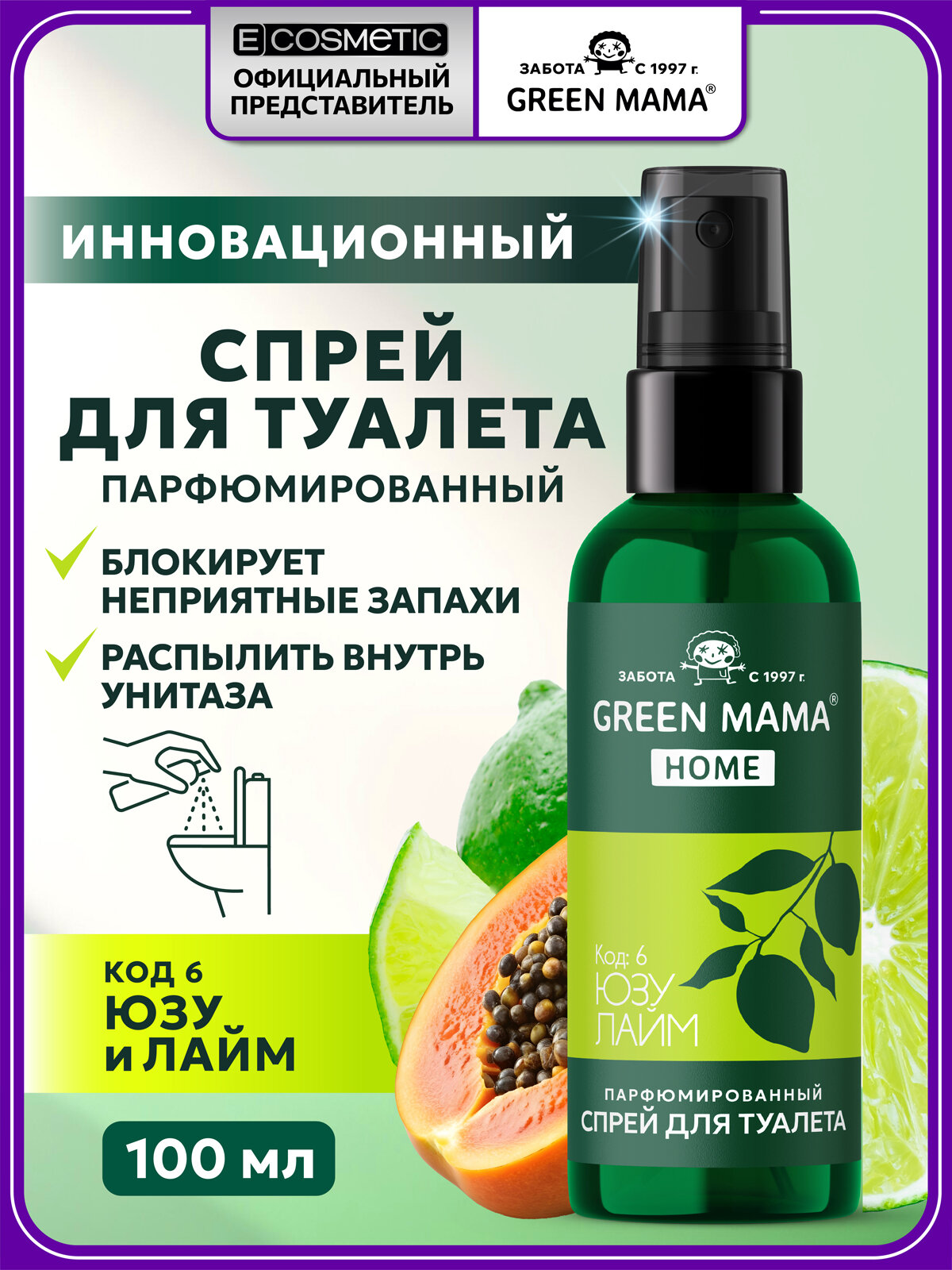 Освежитель воздуха для туалета GREEN MAMA Home юзу и лайм 100 мл