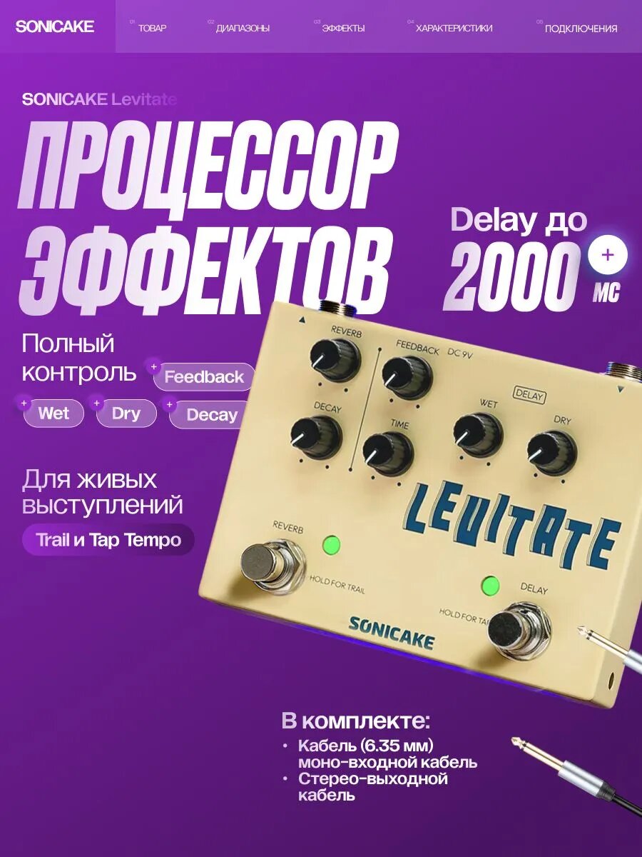 Гитарный процессор эффектов Sonicake Levitate, металл, бежевый