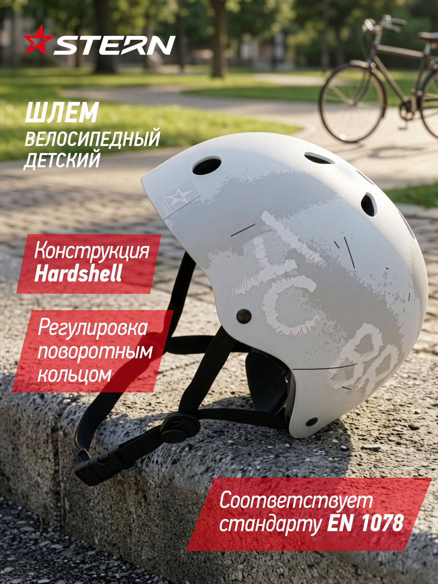 Шлем велосипедный Stern детский BMX Helmet