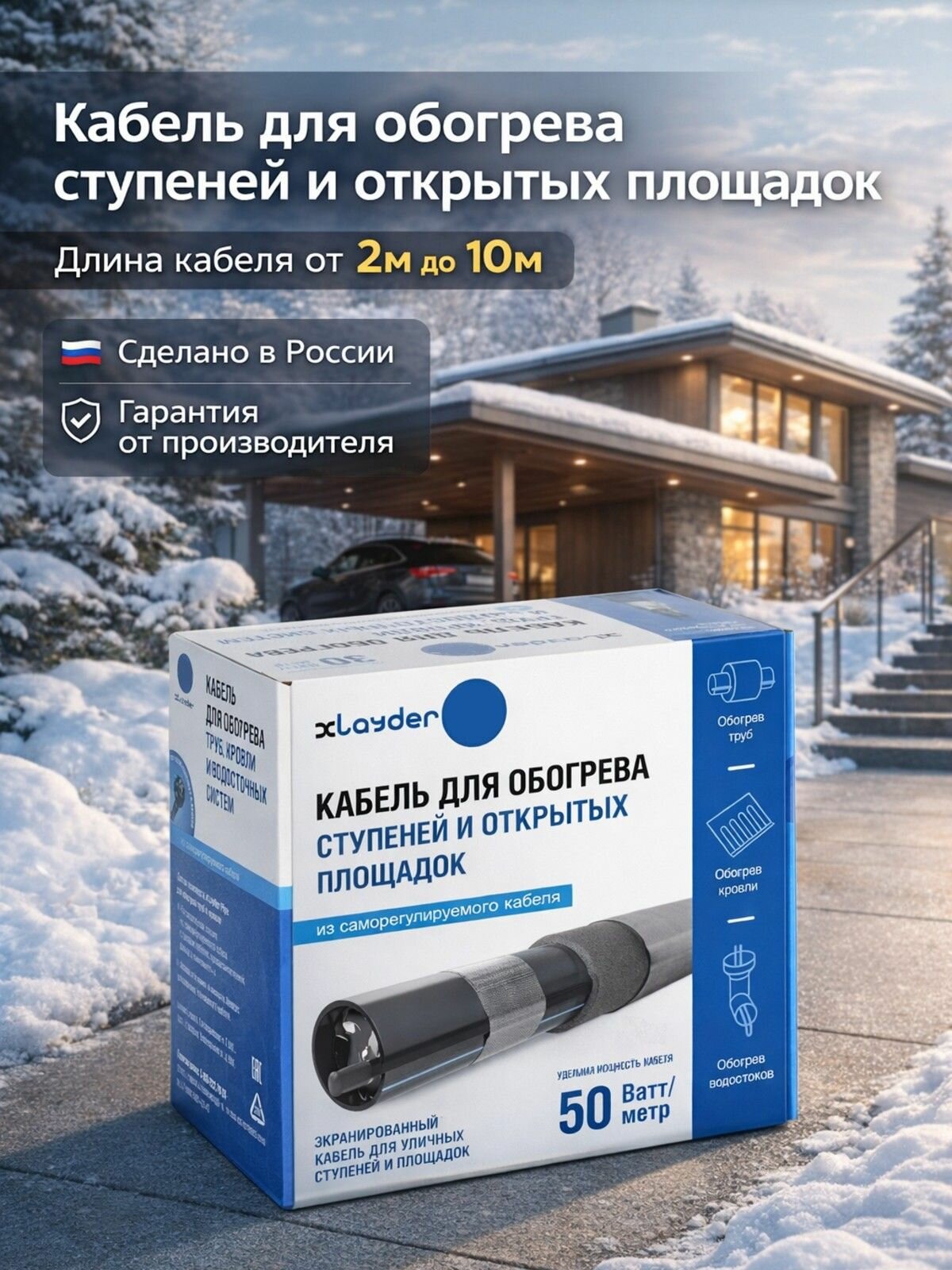 Греющий кабель для обогрева площадок с защитным экраном в комплекте 8м