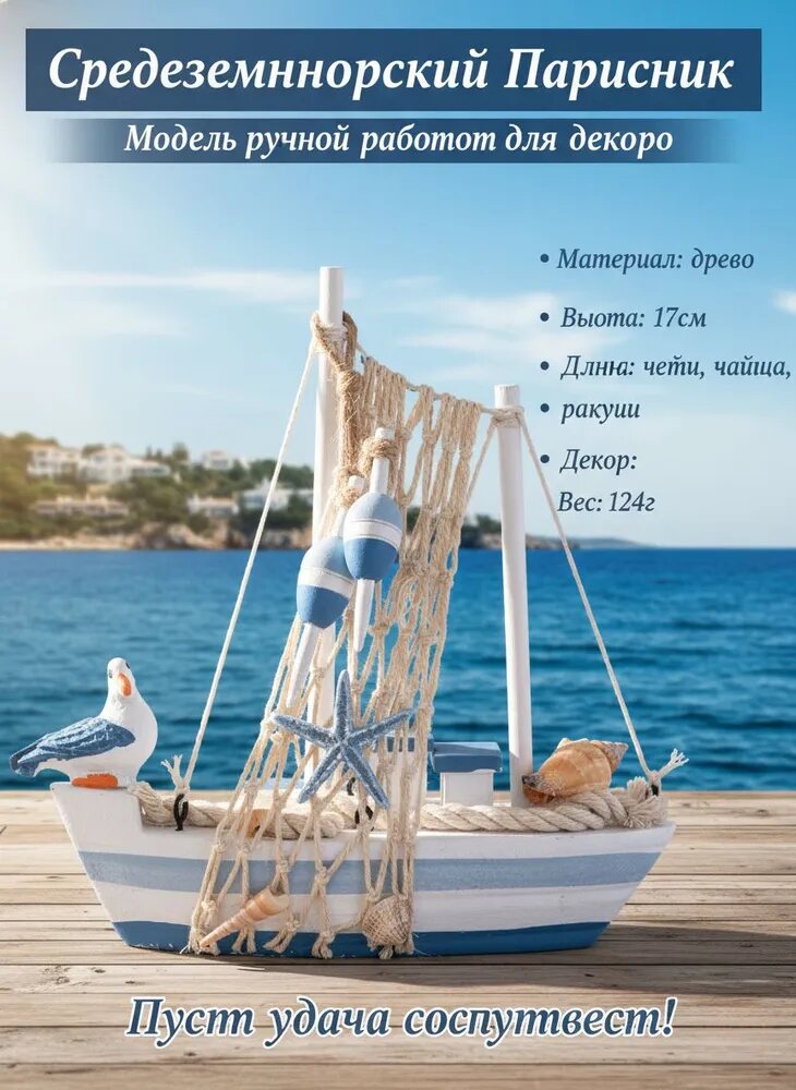 ZHONE Модель парусника "Средиземноморская шхуна" детализированный декор для интерьера в морском стиле