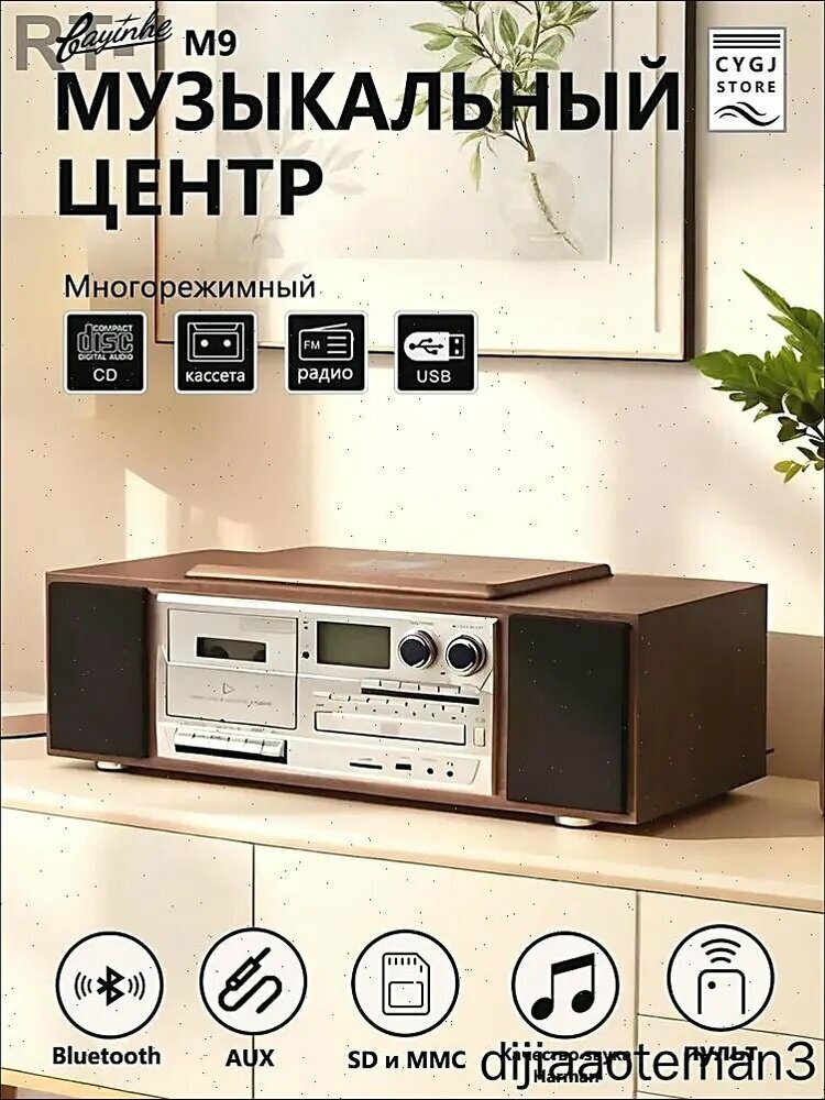 Многофункциональный музыкальный центр, поддержка воспроизведения компакт-дисков и кассет, деревянный динамик Bluetooth, украшение атмосферы гостиной с качеством звука Harman
