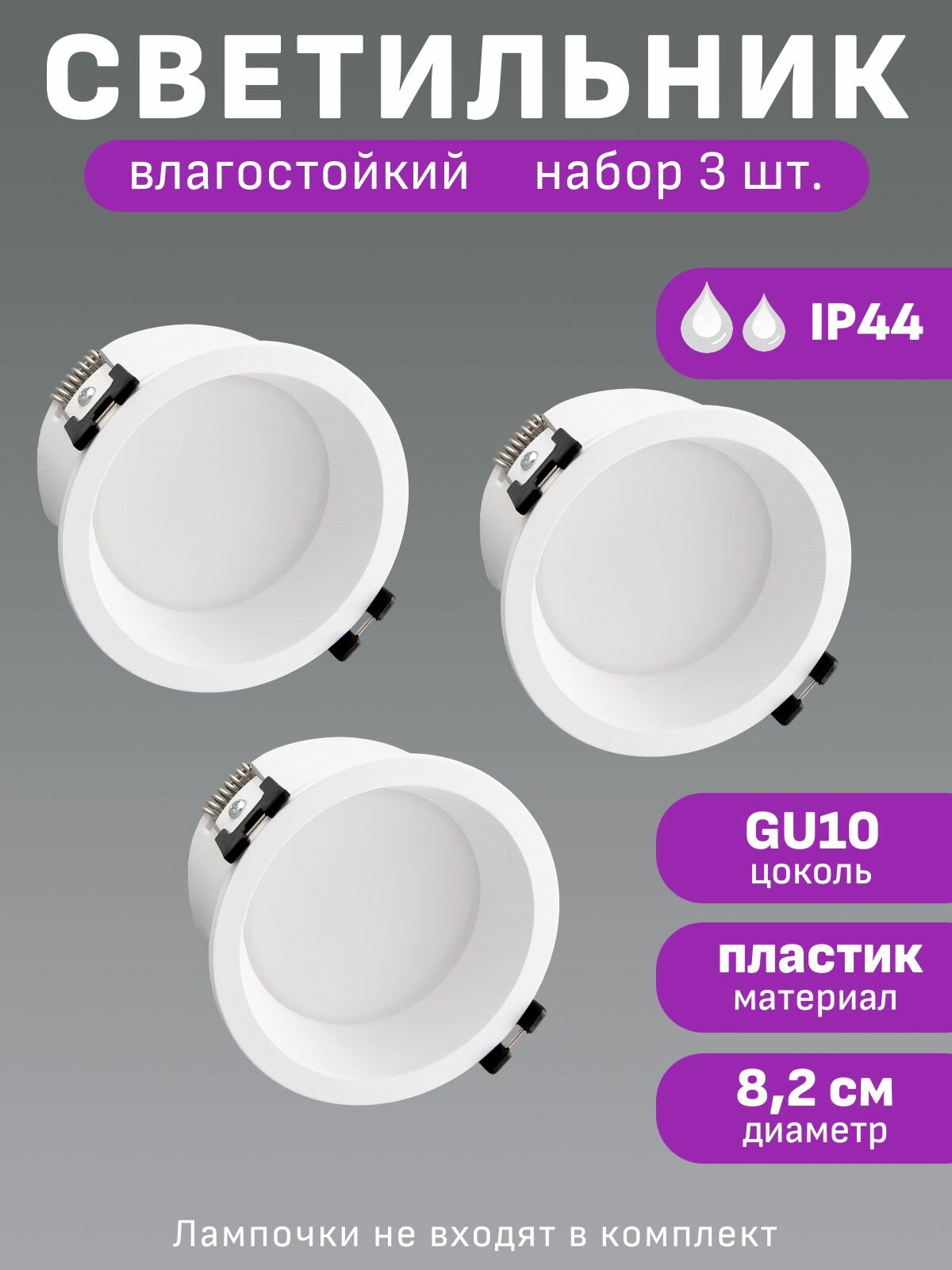 Светильник потолочный встраиваемый влагозащищенный Maple Lamp DEEP ROUND 44, RS-44-M-01RD-WHITE(PTR)x3, матовый белый, GU10, набор 3 штуки