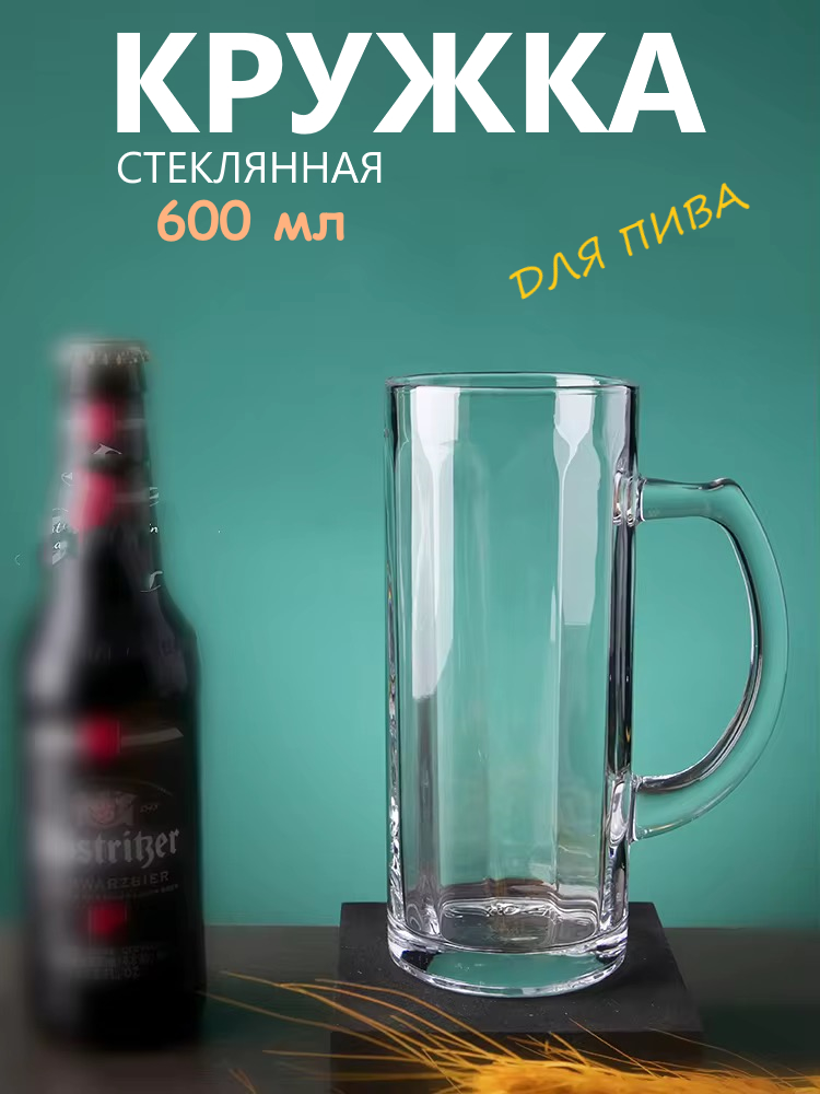 Пивная кружка 600 мл, кружка для пива "гамбург" бокал для пива