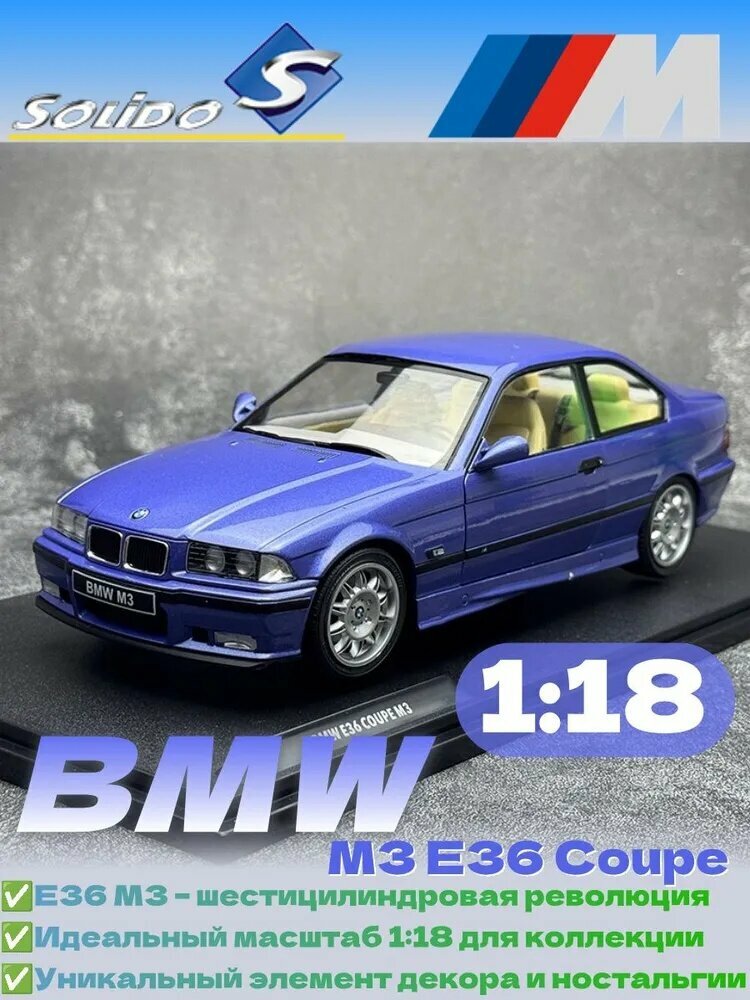 Solido 1:18 BMW M3 E36 Coupe - Лимитированная коллекционная модель иконы дрифта