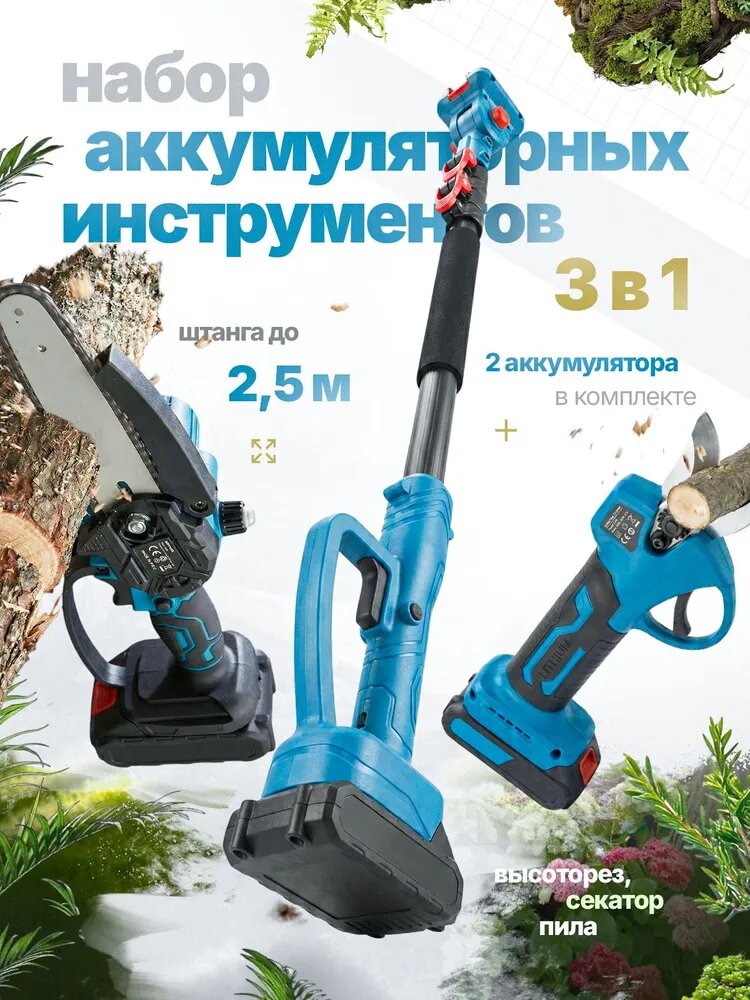 My House Электросекатор 38 мм 2005 мАч 21 В