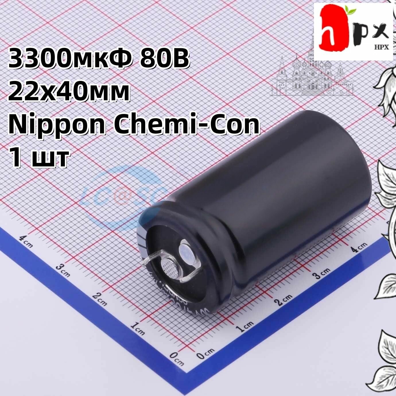 1 шт. 3300мкФ 80В (3300uF 80V 22х40мм) Электролитический конденсатор Nippon Chemi-Con рупорного типа, шаг выводов: 10 мм