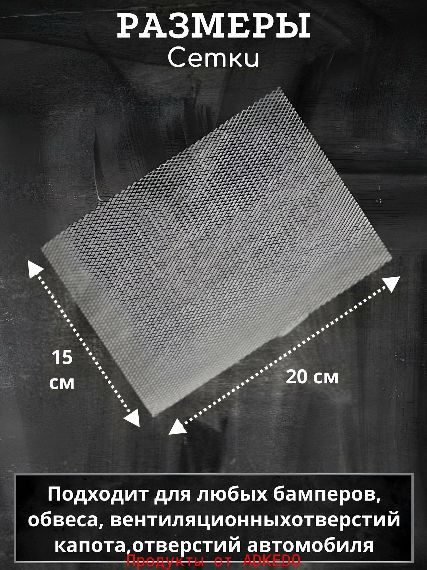 Сетка для пайки пластика и бамперов стальная армирующая сетка 200x150 мм, 4 штуки, для ремонта авто