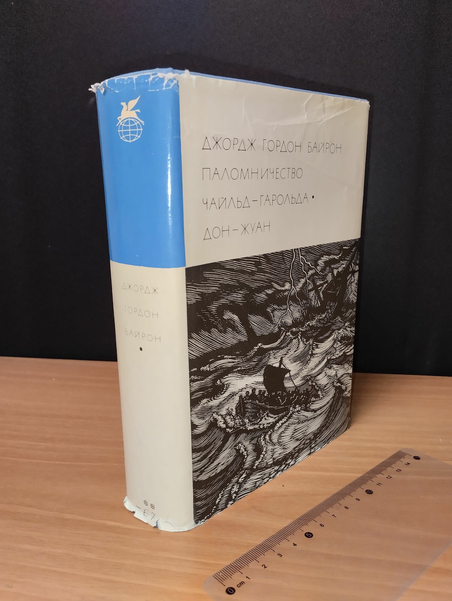 Паломничество Чайльд-Гарольда. Дон-Жуан. Байрон Джордж Гордон Ноэл. 1972