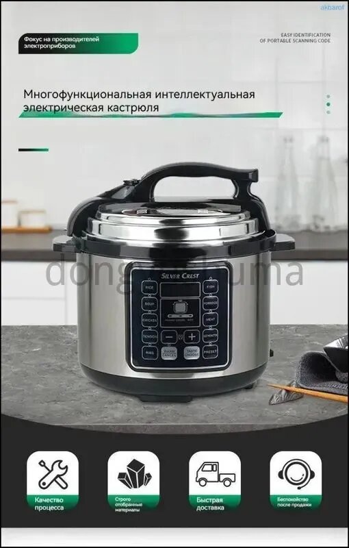 Мультиварка-скороварка с 16 программами 6 литров Silver Crest