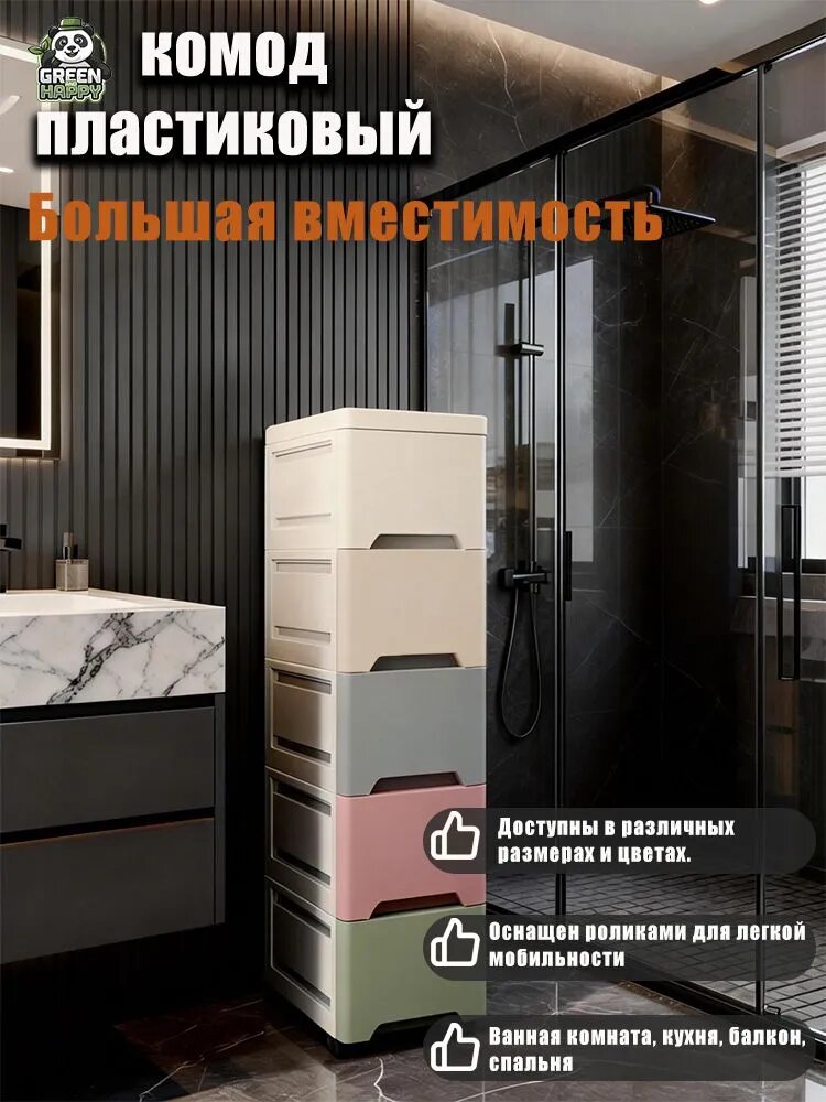 Пластиковый комод GREEN HAPPY с 7 выдвижными ящиками, 15х32x110 см, для ванной, кухни, балкона, спальни