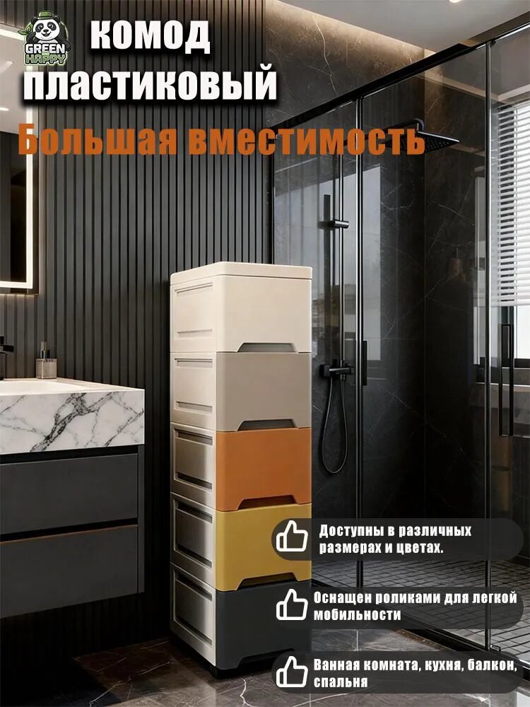 Комод пластиковый Green Happy, 7 ящиков, 18х32x110 см, большая вместимость