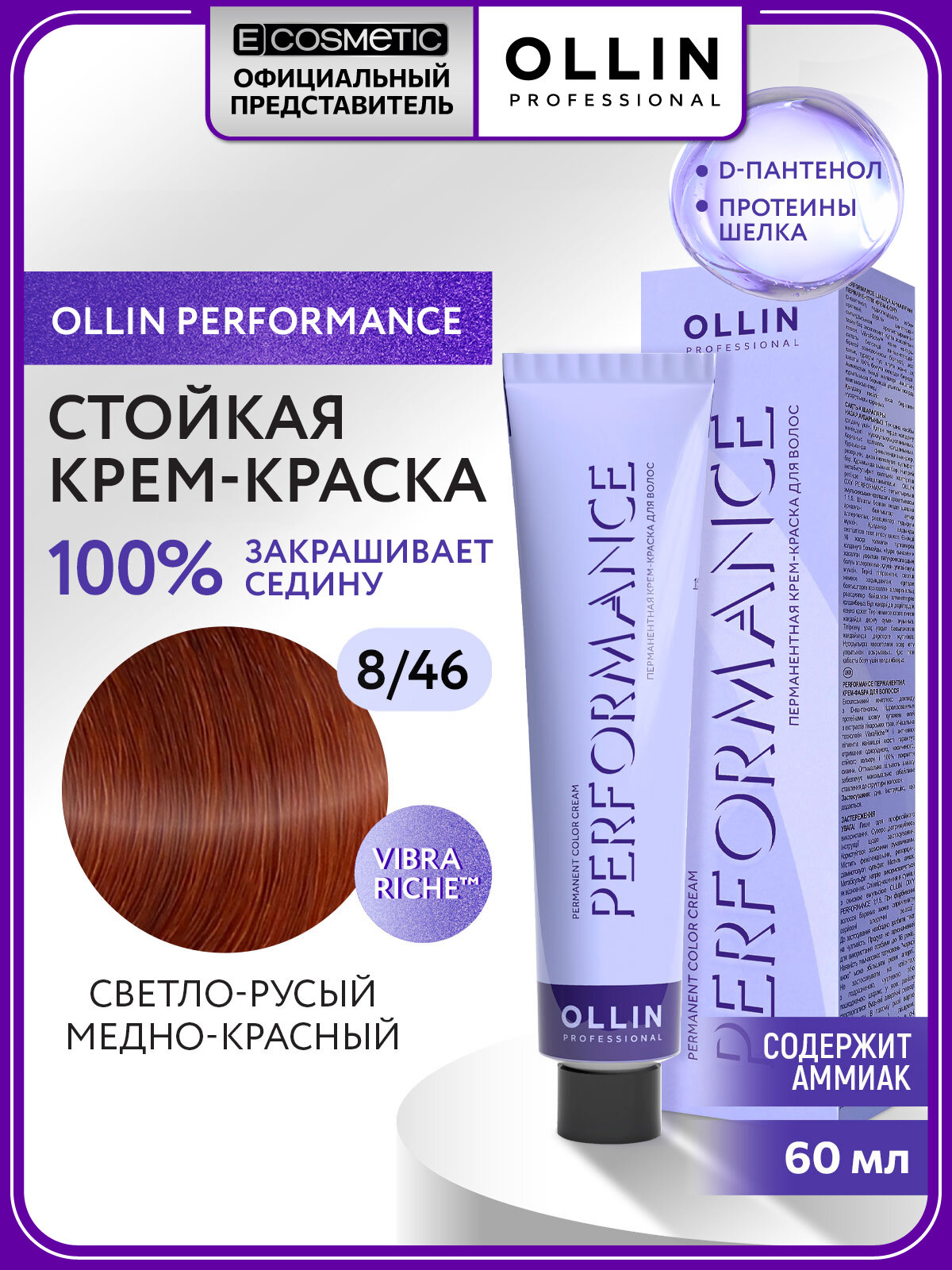 Профессиональная краска для волос OLLIN PROFESSIONAL Performance 8.46 светло-русый медно-красный 60 мл