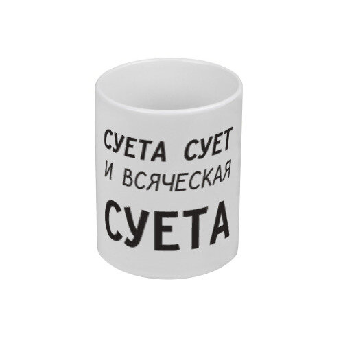 Кружка «Суета сует и всяческая суета» (белый)