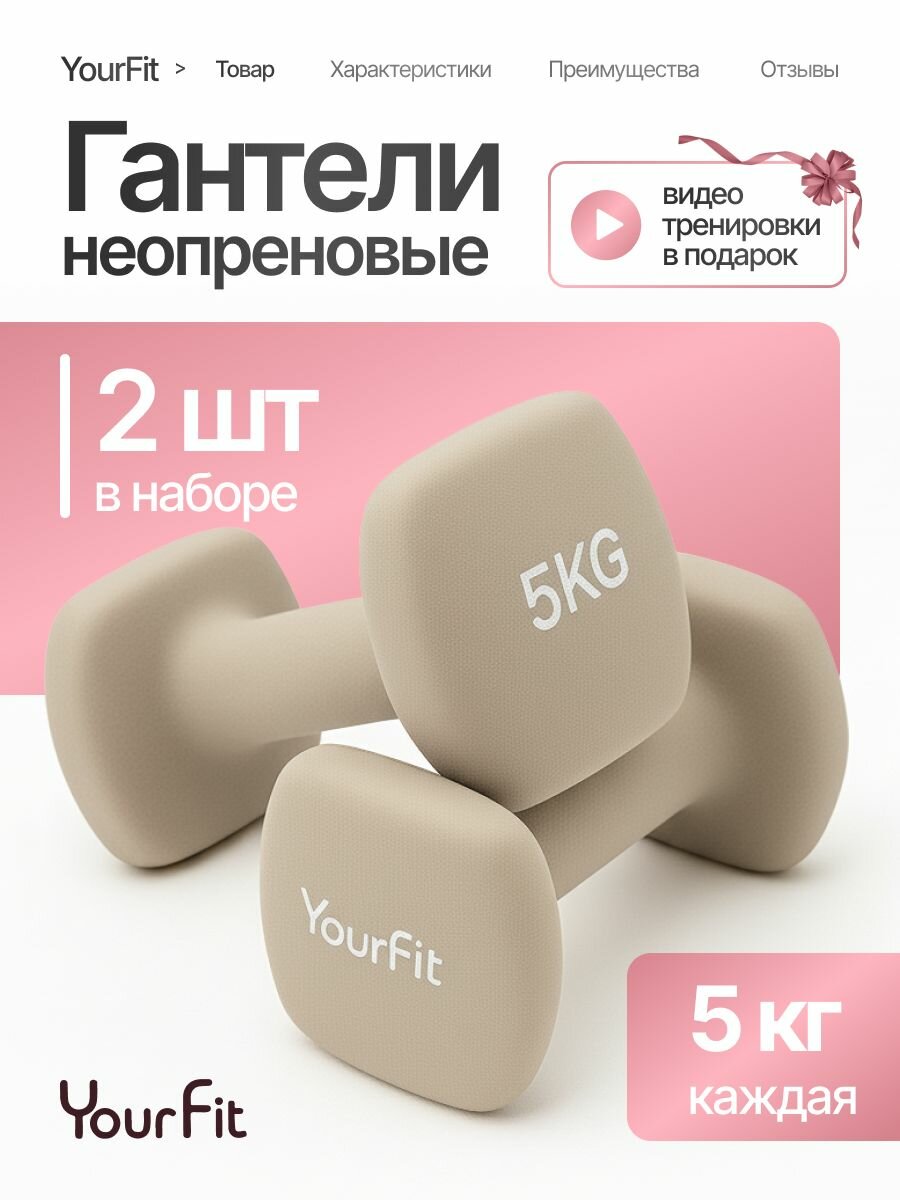 Гантели для спорта и фитнеса Yourfit 5 кг 2 шт