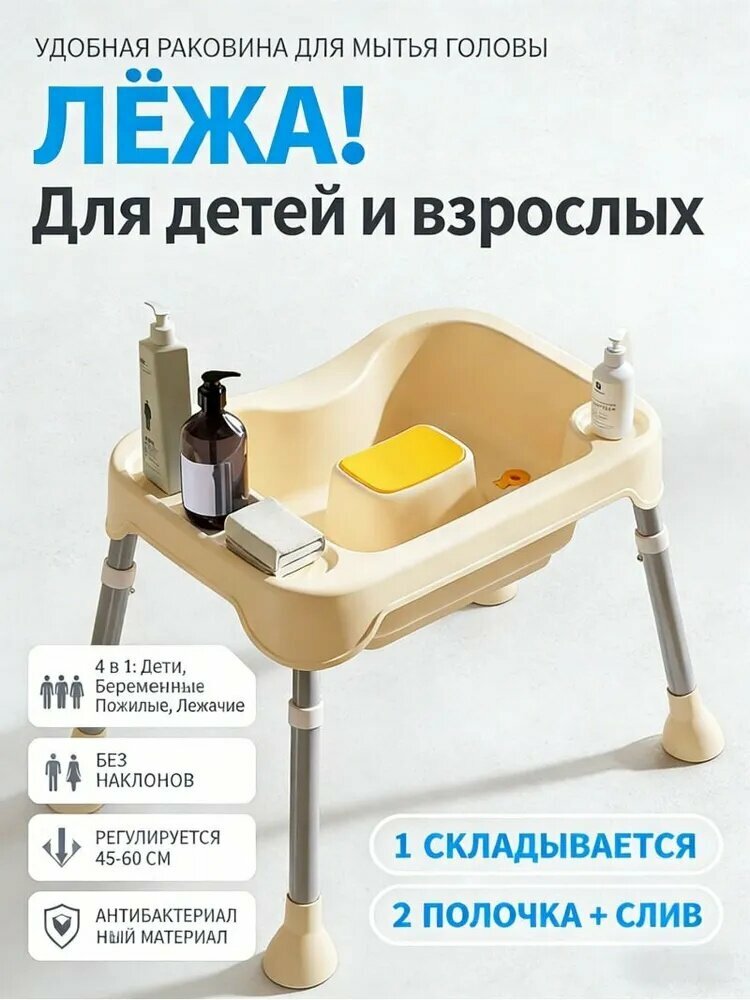 Детская раковина для мытья головы лежа, складная, с регулируемой высотой: для малышей, беременных, пожилых и лежачих больных.