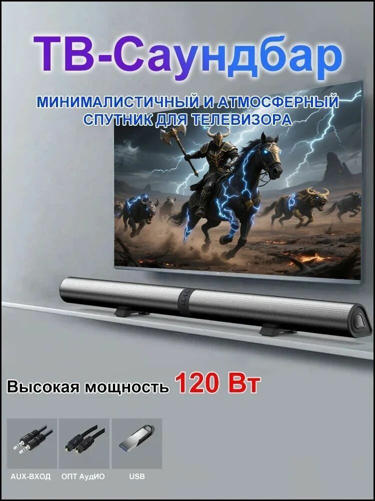 Съемный саундбар с премиум басом для телевизора, музыки и игр