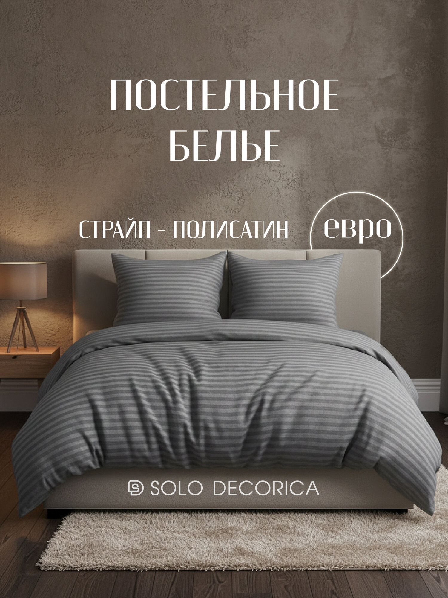 Постельное белье евро Solo Decorica, 2 наволочки 70х70, полисатин