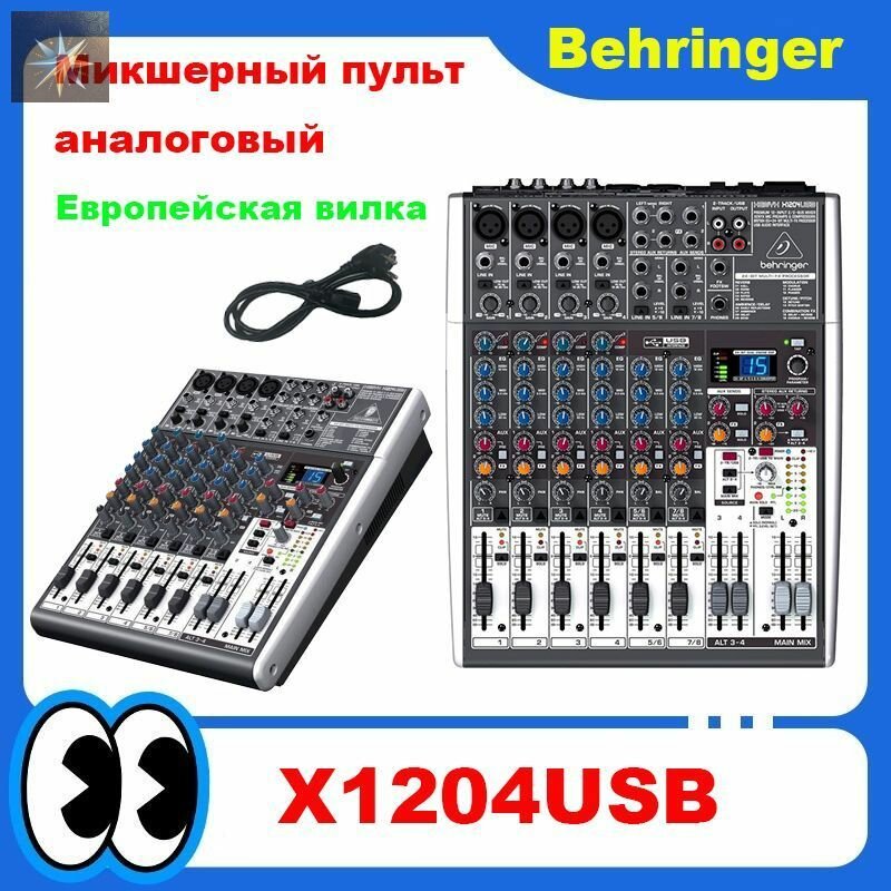 Микшер